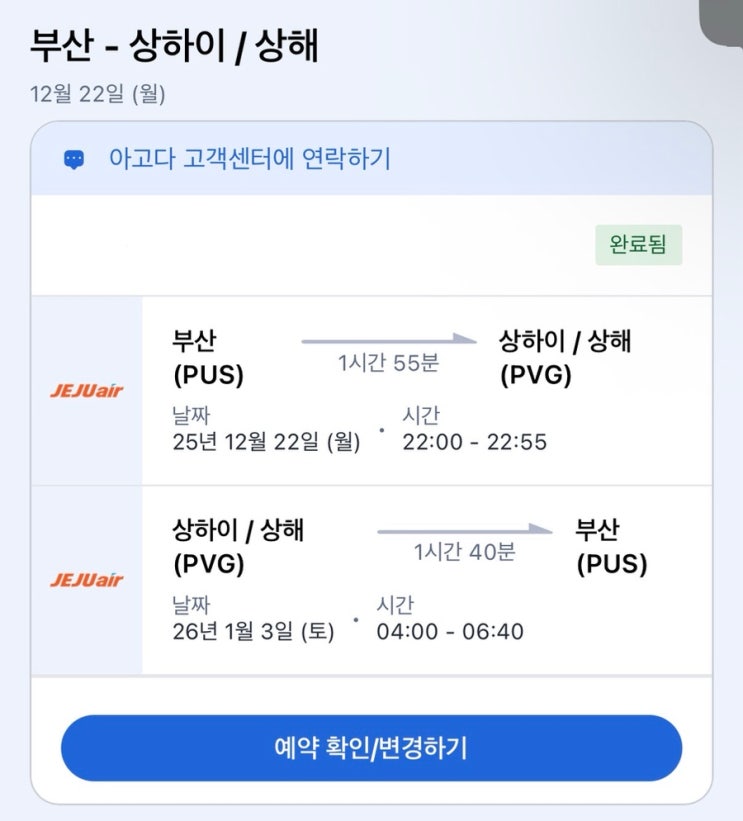 🇨🇳 상하이 여행 DAY 0 : 네이버 블로그