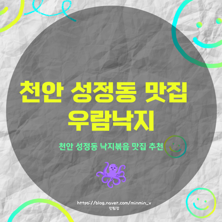 천안 성정동 철판낙지볶음맛집 내돈내산 : 네이버 블로그