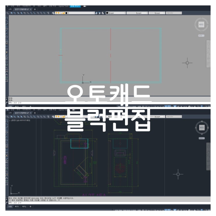 Auto CAD 블럭편집 BEDIT, REFEDIT : 네이버 블로그