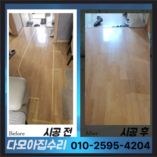 현관 바닥 손상된 강화마루 부분 교체 시공 사례 : 네이버 블로그