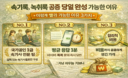 속기록 공증, 당일 완성 정말 가능한가요? : 네이버 블로그