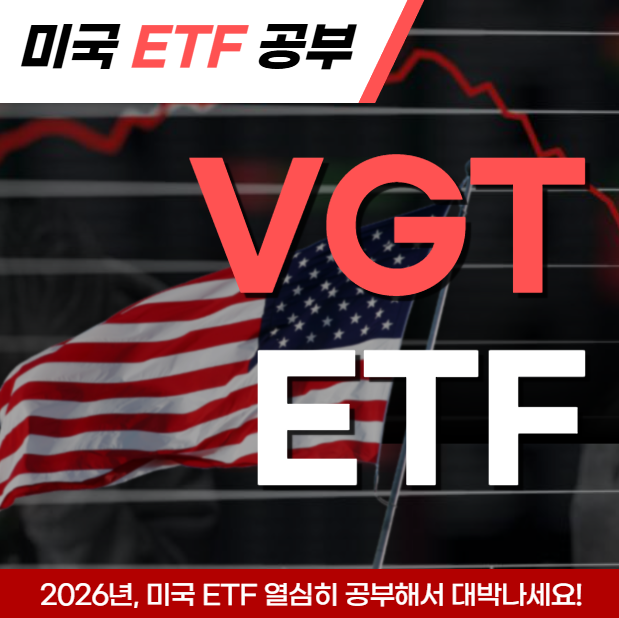 VGT ETF 분석: 1억 원이 2억 되는 마법? 나스닥보다 강력한 IT 끝판왕 : 네이버 블로그