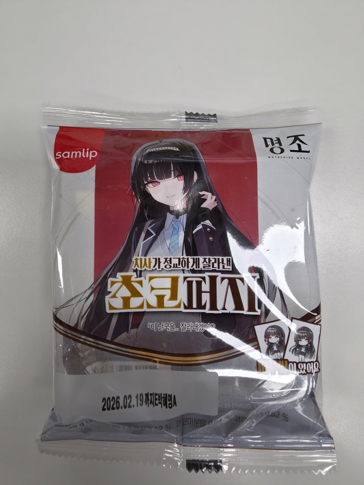 명조 콜라보 치사의 초코퍼지 리뷰 : 네이버 블로그