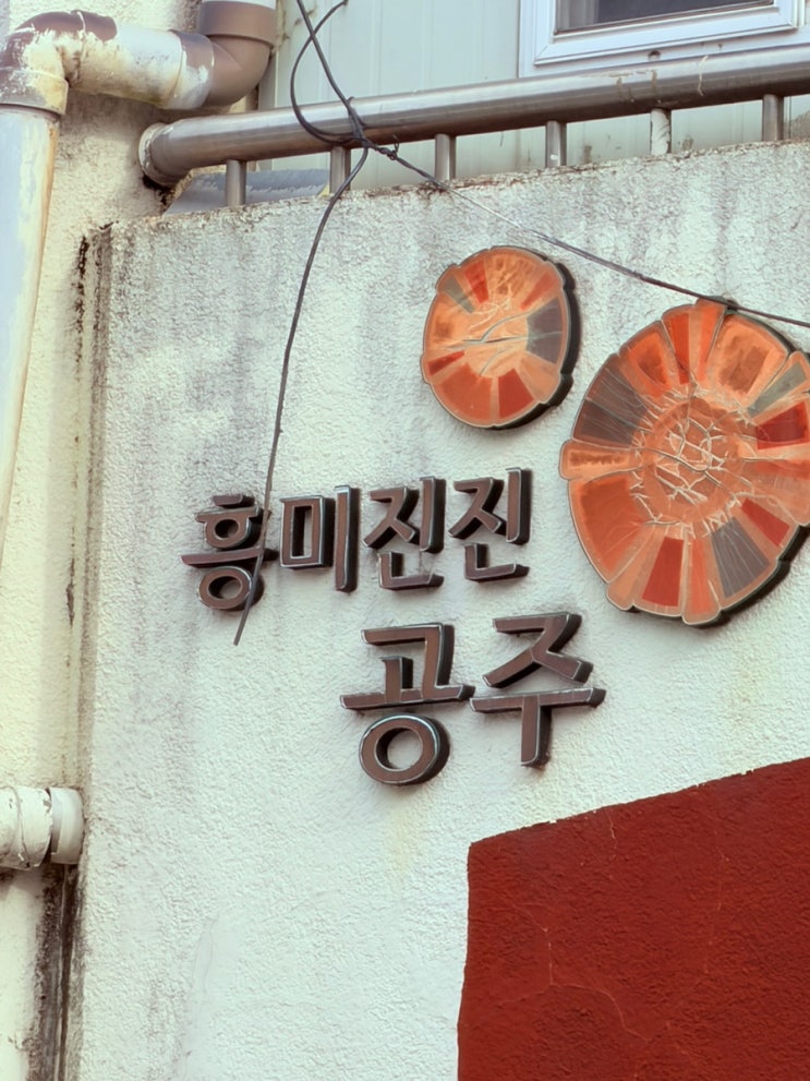 대전에서 공주 당일치기 여행 : 네이버 블로그