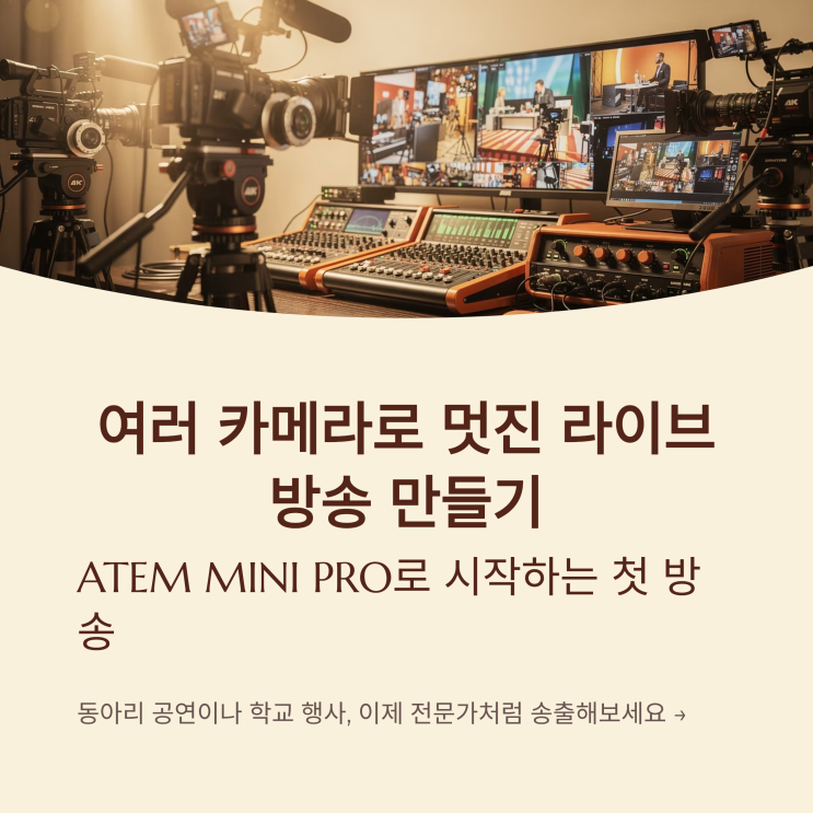 ATEMMINIPRO ATEM MINI PRO 사용법으로 첫 라이브 방송 준비 : 네이버 블로그