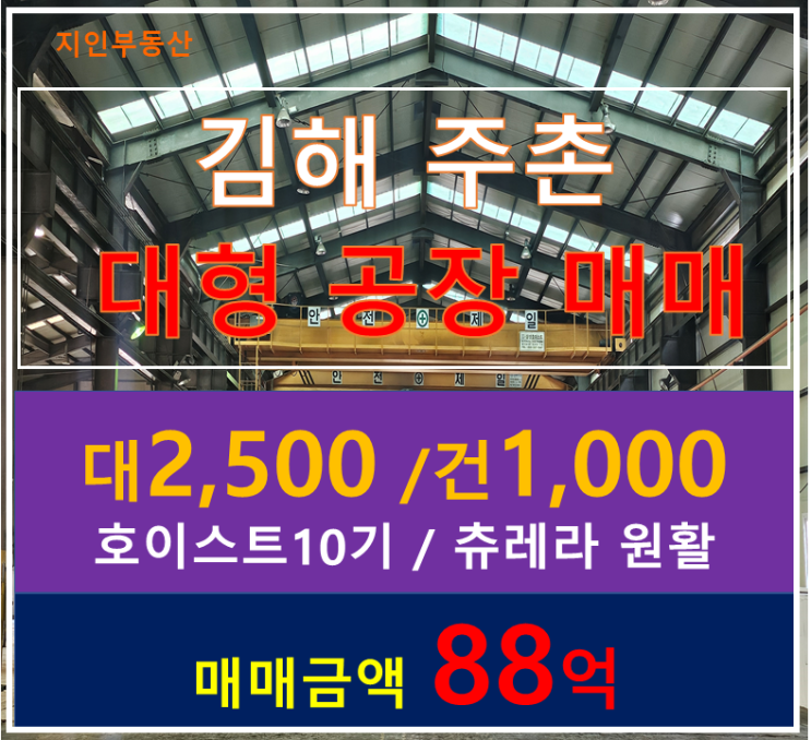 김해시 주촌면 대형 공장 매매-대형호이스트,2500평 주촌공장매매 : 네이버 블로그