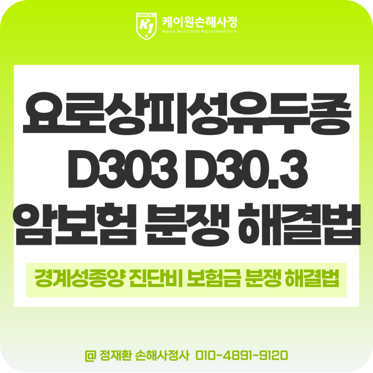요로상피성 유두종 D303 D30.3 암보험 암진단비 청구 걱정 말아요 : 네이버 블로그