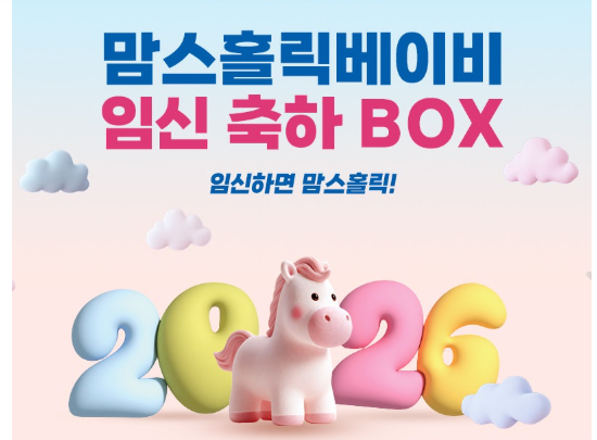 맘스홀릭베이비 83차 임신축하박스1월 임신 축하 박스 예비맘 꼭 신청하세요 : 네이버 블로그