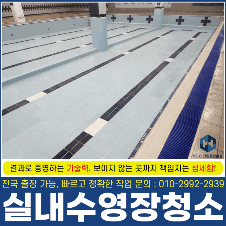 서초구 수영장 다이빙장 청소 녹 곰팡이 백화제거 : 네이버 블로그