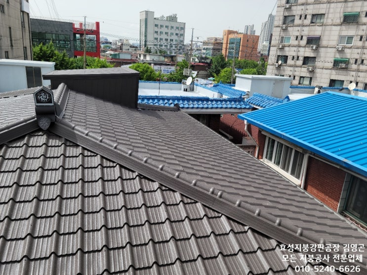 인천지붕공사, 남양주, 오산, 시흥, 군포, 의왕, 기와지붕개량, 지붕수리, 컬러강판, 아파트지붕수리, 지붕공사 : 네이버 블로그