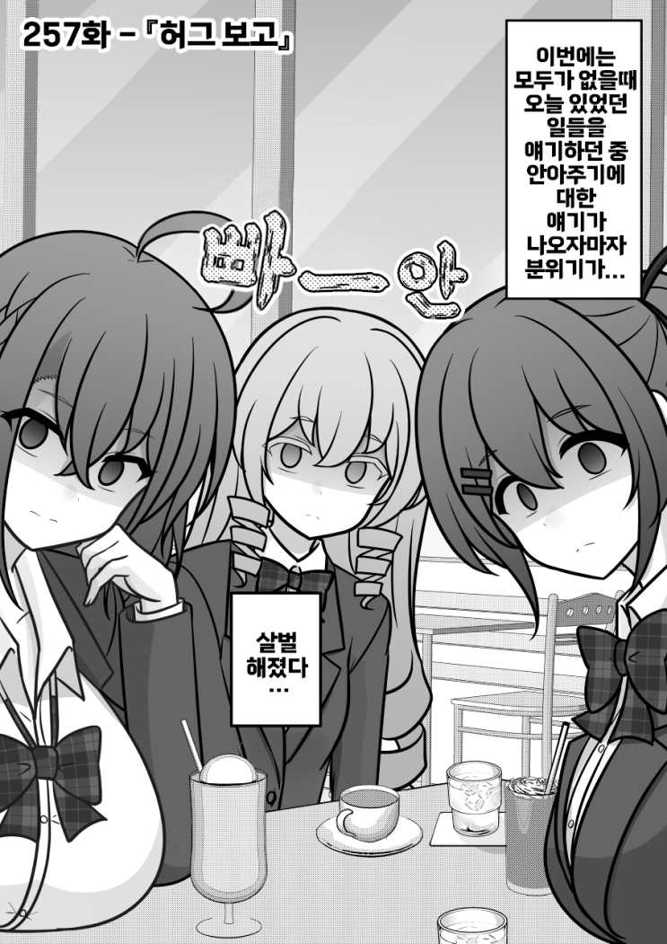 남녀비율 1:39 평행세계가 의외로 평범 257화 ~ 허그 보고 ~ - [오리지널 만화][웹코믹] : 네이버 블로그