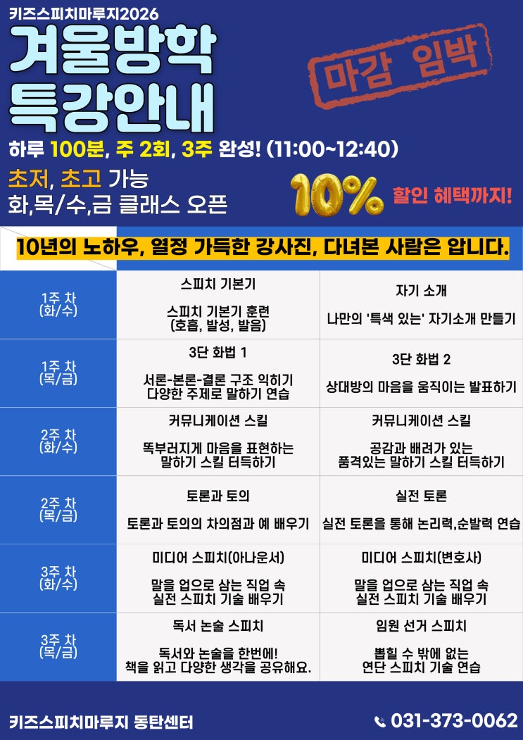 [동탄 스피치- 학원 안내] 새 학기, 또래 관계가 걱정된다면...바로 여기! 스피치마루지 동탄센터 : 네이버 블로그