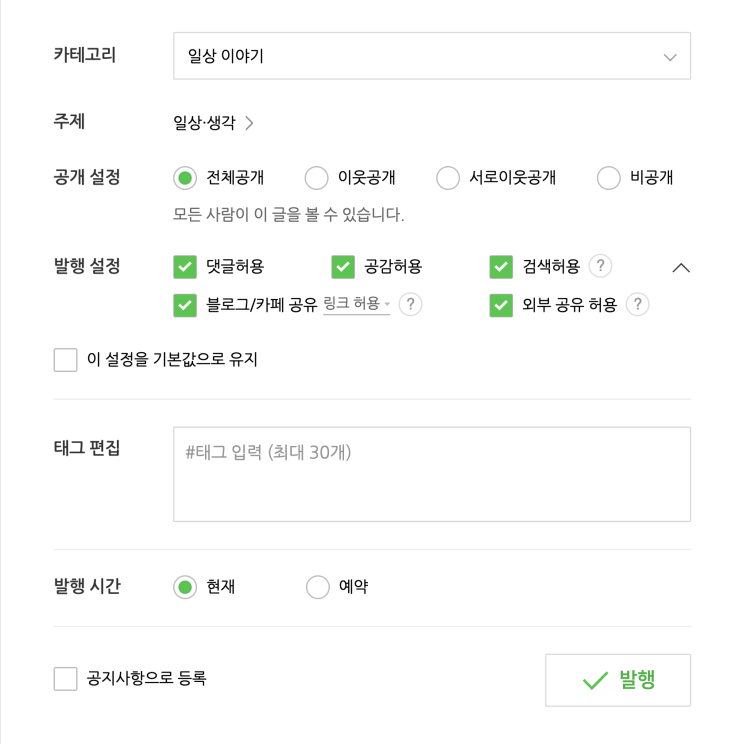 블로그 예약 발행 첫 사용 후기 : 내일은 퇴사 선언하는 날! : 네이버 블로그