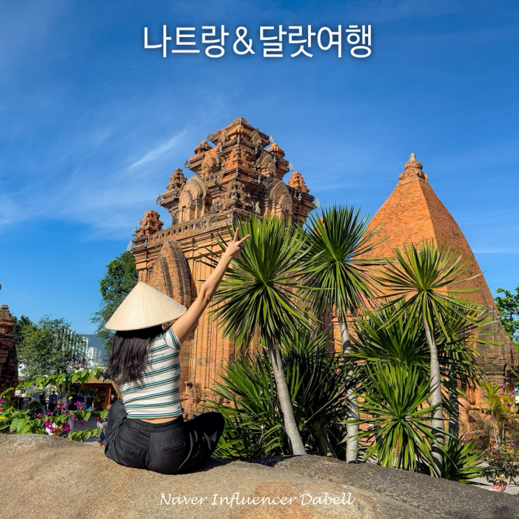 나트랑 달랏 이동 단독 패키지 나트랑여행 달랏투어 : 네이버 블로그