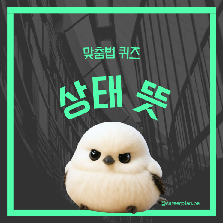 상태 뜻, 문장 속 진짜 의미와 유의어 가이드 : 네이버 블로그