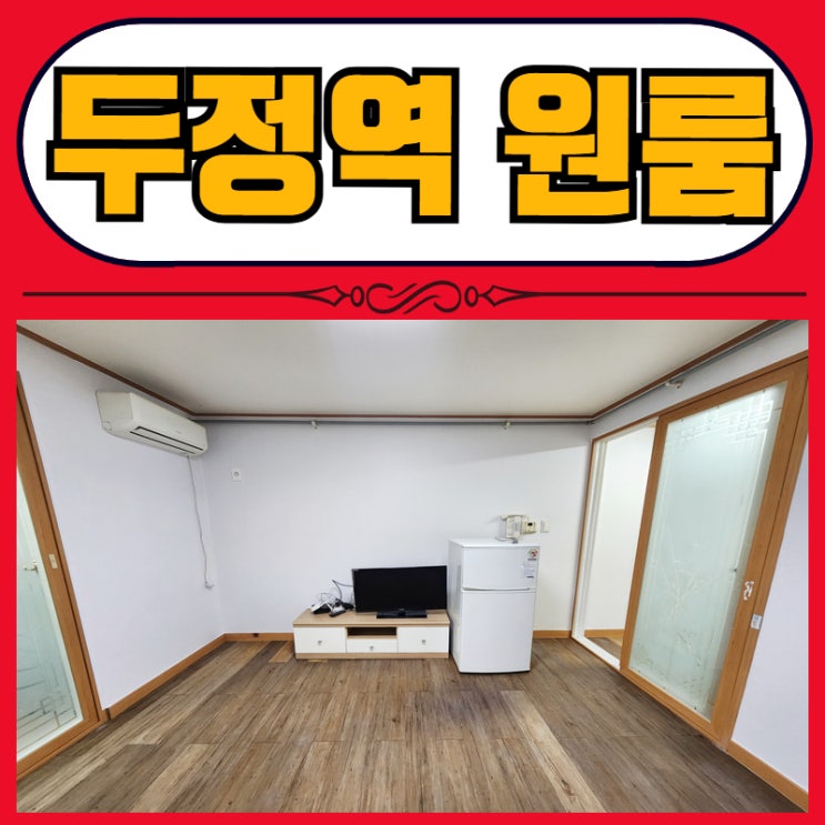 천안두정동원룸 임대 두정역 가까워유 200/30 대학생 환영 : 네이버 블로그