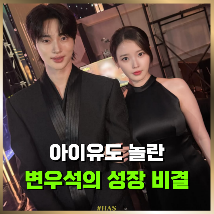 100억 몸값 ‘190cm 비율남’ 변우석, 아이유와 대군부인 찍는 그가 밝힌 키 성장의 진짜 비결은? : 네이버 블로그