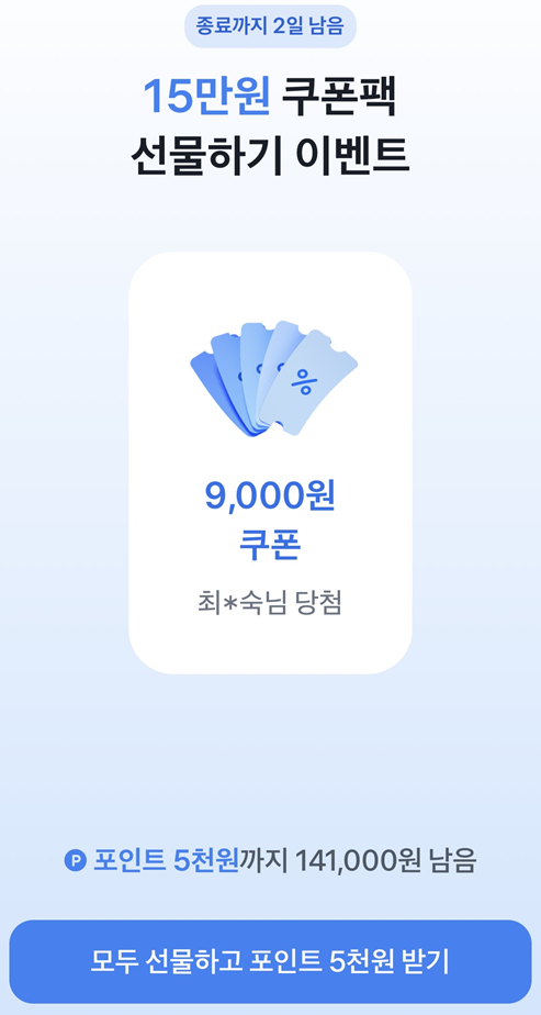 [토스 쇼핑 쿠폰] 남편은 대박(9천원) 나고 저는 천원...😂(현실후기) : 네이버 블로그