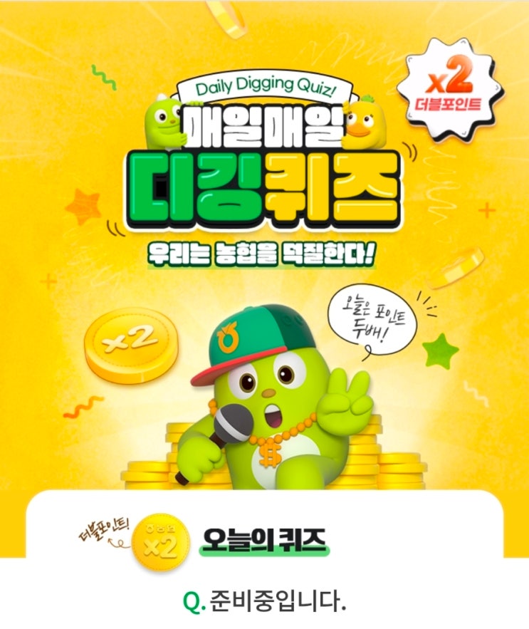 NH농협 올원뱅크 디깅퀴즈 1월 7일 정답 : 네이버 블로그