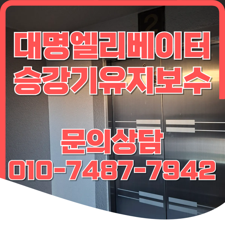 승강기검사기준 국제 규격과 국내 기준 비교 분석 : 네이버 블로그