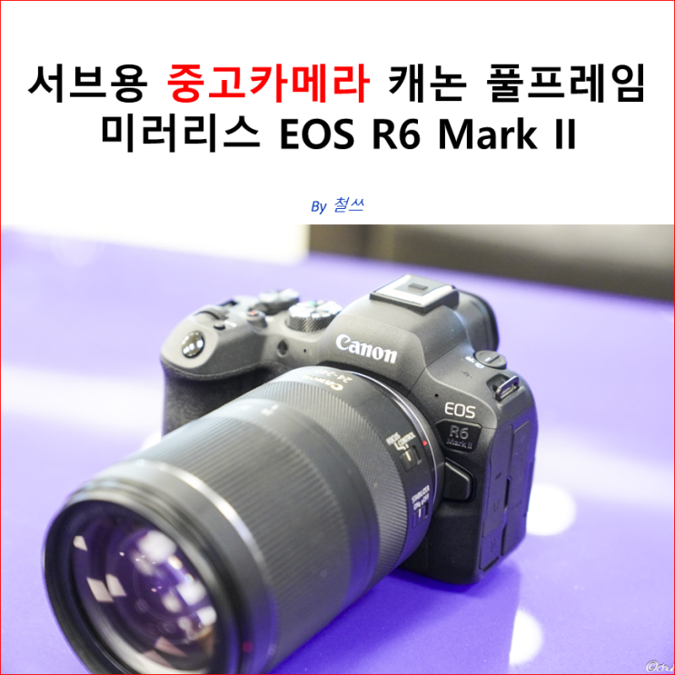 서브용 중고카메라 캐논 풀프레임 미러리스 EOS R6 Mark II : 네이버 블로그