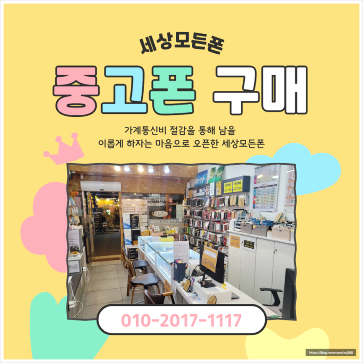 가성비 중고폰 구매 방법! : 네이버 블로그