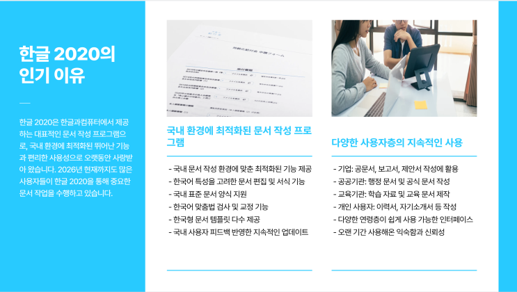 한글 2020 무료 설치, 스텝 바이 스텝 다운로드부터 인증까지! : 네이버 블로그
