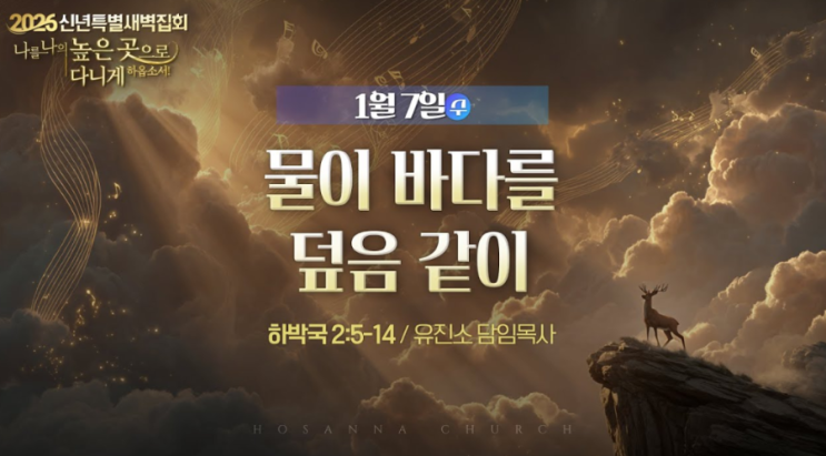 2026 신년특별새벽집회 셋째날 : 네이버 블로그