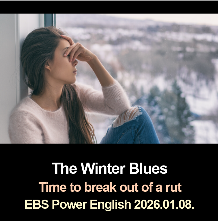 EBS Power English 2026.01.08.(목) fall into / break out of a rut / reach ...