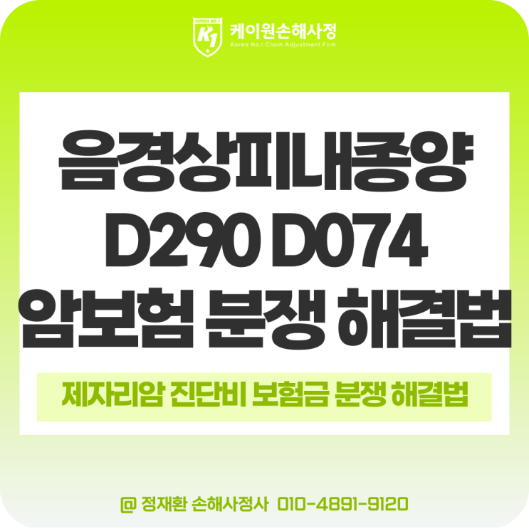 음경 상피내 종양 D290 D29.0 암보험 암진단비 청구 가이드 : 네이버 블로그