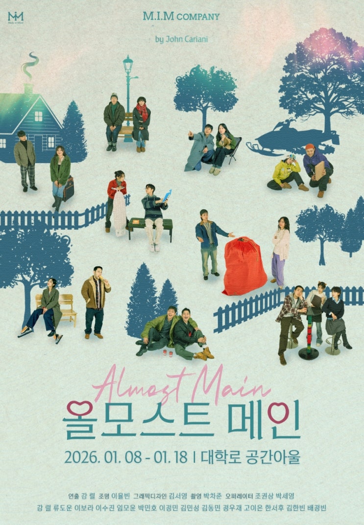 연극 [올모스트 메인] 리뷰 : 네이버 블로그