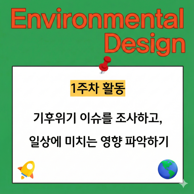 [굿네이버스] Environmental Design 커리어 브랜딩 1주 차 활동 : 네이버 블로그