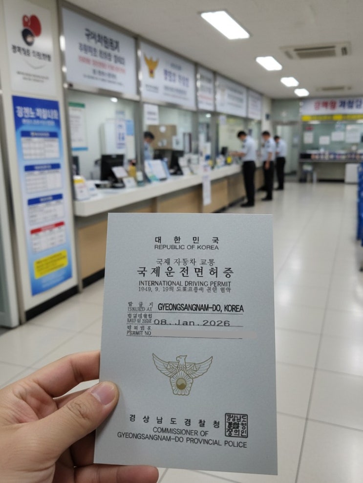 2026년 국제운전면허증 영문운전면허증 발급방법 기간 준비물 온라인 발급 비용 : 네이버 블로그