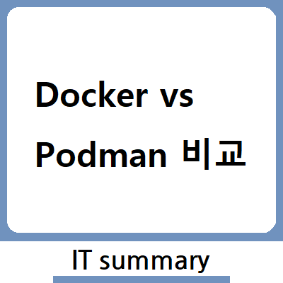 Docker vs Podman 비교 : 네이버 블로그