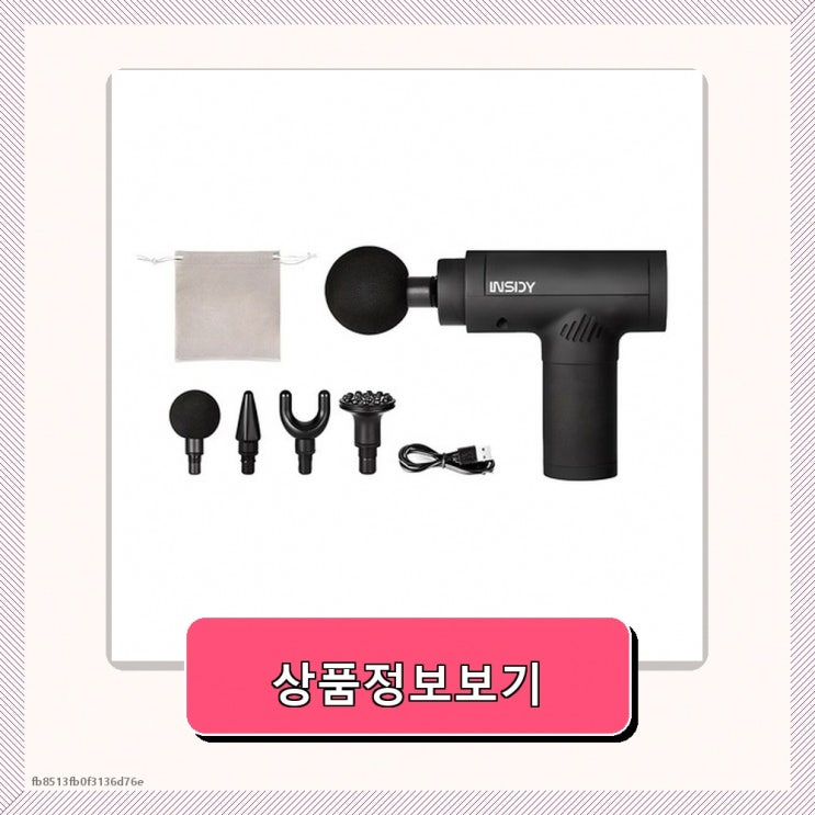 인사이디 무선 전동 미니 마사지건 IMG-300 대박최고템주문 : 네이버 블로그