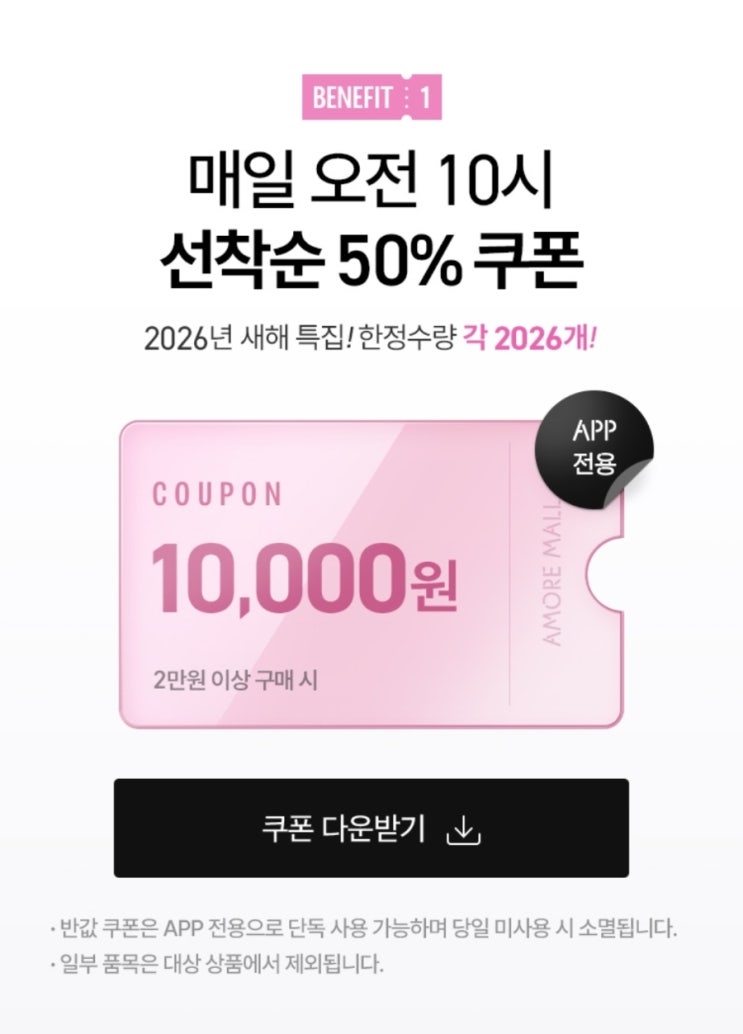 [아모레몰]10시 50% 할인 쿠폰 선착순 : 네이버 블로그