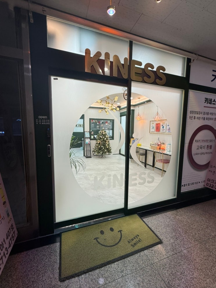 송도 성장클리닉 키네스 송도점 중학생 1:1성장관리프로그램 체험 후기 : 네이버 블로그