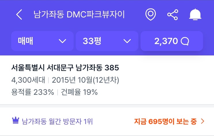 남가좌동 DMC파크뷰자이, 왜 이렇게 “조회수”가 터질까? : 네이버 블로그