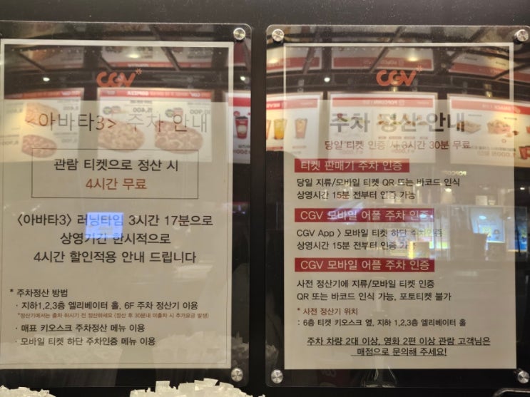 광주 상무지구 CGV 주차장 주차안내 5관 F18,19 시야 리클라이너 : 네이버 블로그