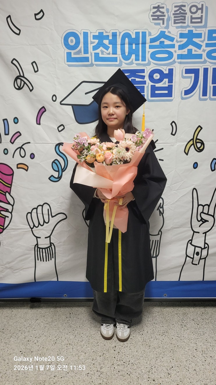 사랑하는 손녀 우리 희연이 초등학교졸업식 : 네이버 블로그