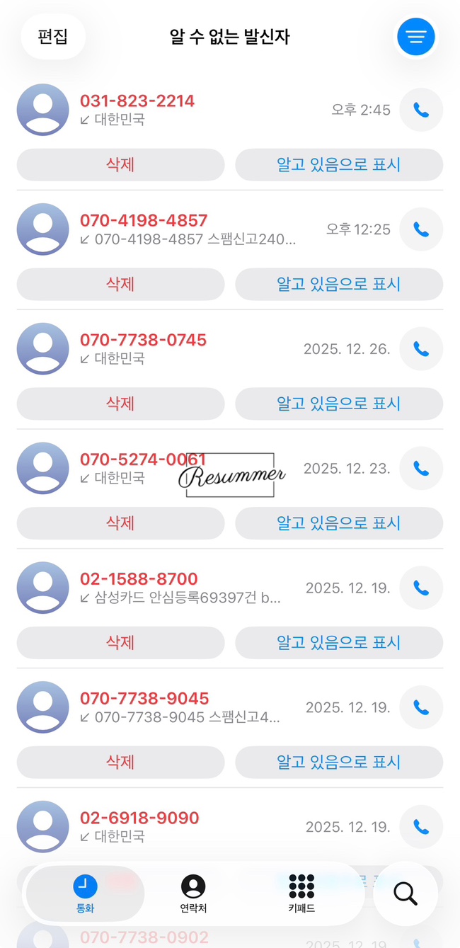 아이폰 스팸전화 차단 방법, iOS 26.1 업데이트 후 삶의 질이 달라졌다 : 네이버 블로그