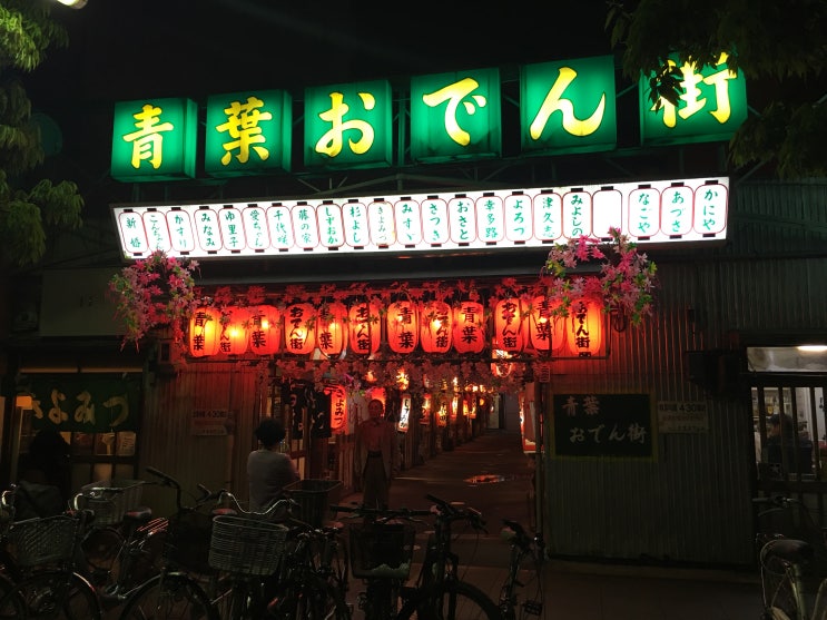 [시즈오카 여행 코스 추천] 미호노 마츠바라, 치비 마루코짱랜드, 나나야, 오뎅거리 미스즈 : 네이버 블로그