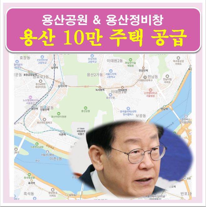 용산공원과 용산정비창 개발해 주택 10만 가구 공급한다면? : 네이버 블로그