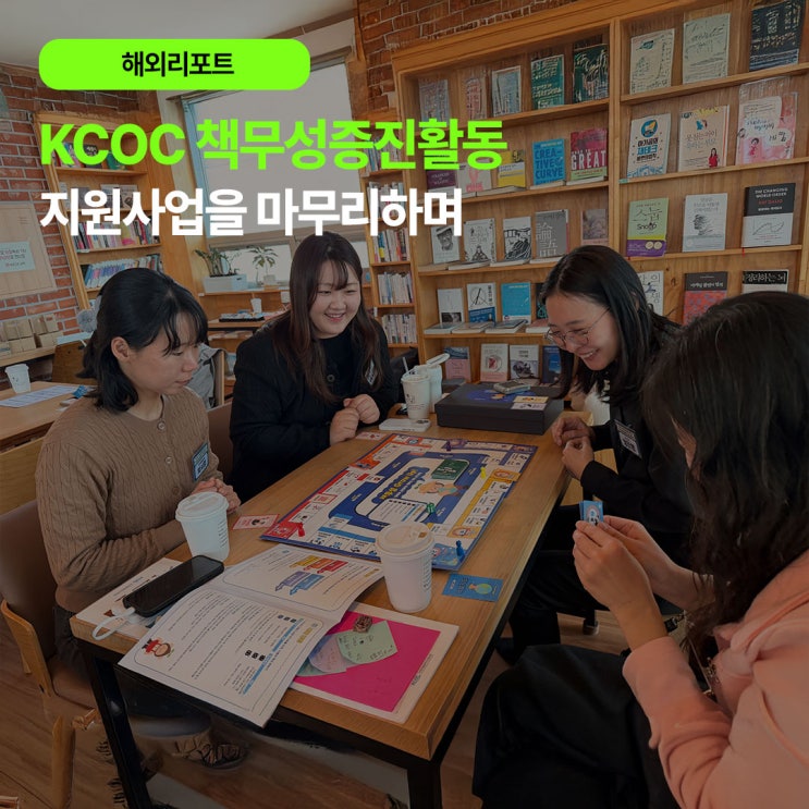해외리포트, KCOC 책무성증진활동 지원사업을 마무리하며 : 네이버 블로그