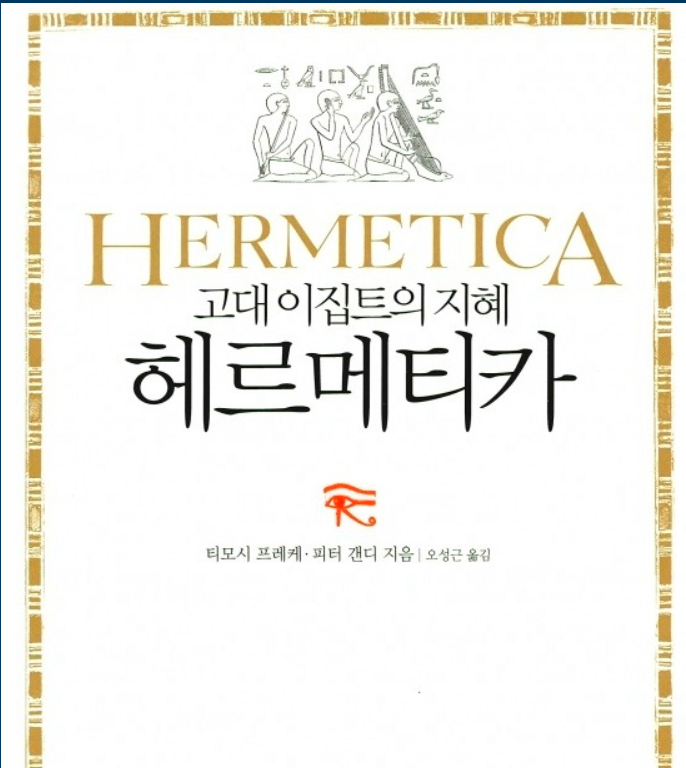 헤르메티카 진동의 법칙 : 네이버 블로그