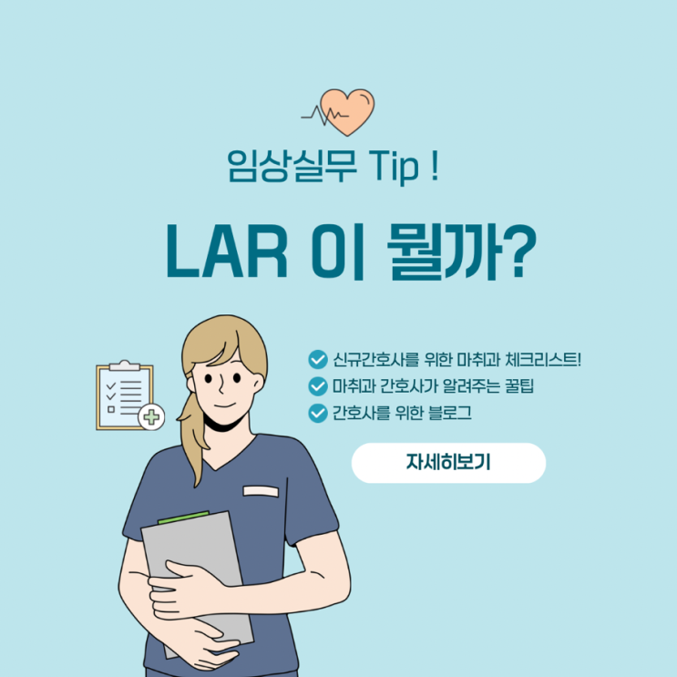 LAR (Low Anterior Resection) 이란 ? : 네이버 블로그
