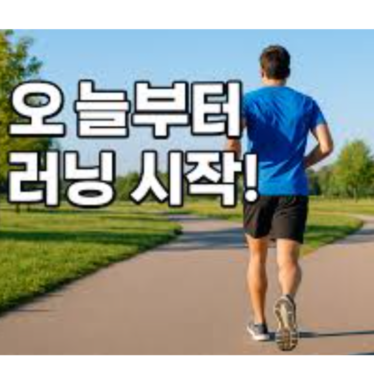 러닝 입문자 필수 상식! 처음 시작할 때 꼭 알아두면 좋은 러닝 용어 정리 : 네이버 블로그