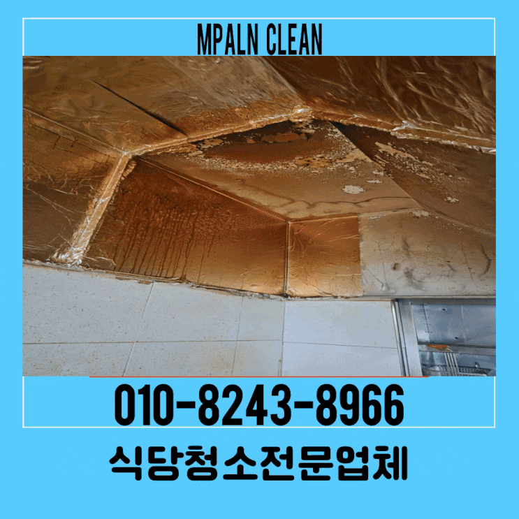 대전 식당청소전문업체 ㅣ위생점검으로 부터 안전하게 : 네이버 블로그