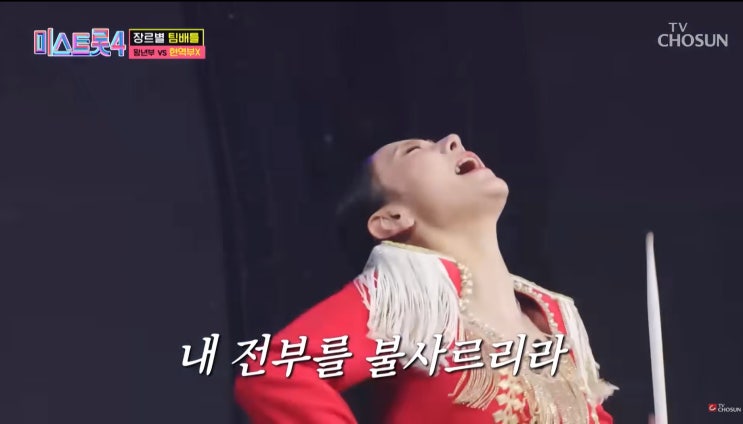 미스트롯4 허찬미의 독기 품은 역대급 무대! 현역부 X조 ‘나에게 애인이 있다면’ 드럼에 혼을 실은 최고의 무대! : 네이버 블로그