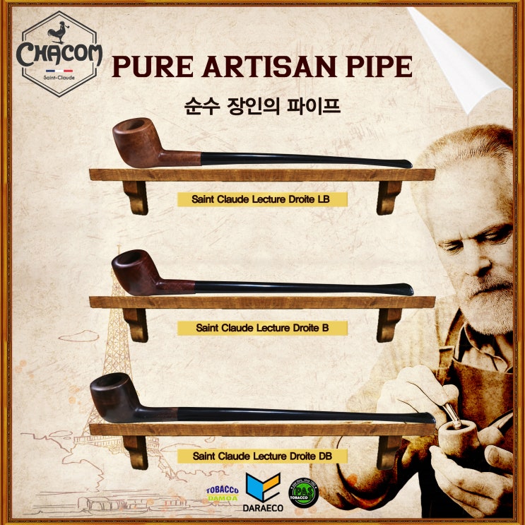 [샤콤] Saint Claude Lecture Droite 3종 신규 입고 (Hand made pipe) : 네이버 블로그